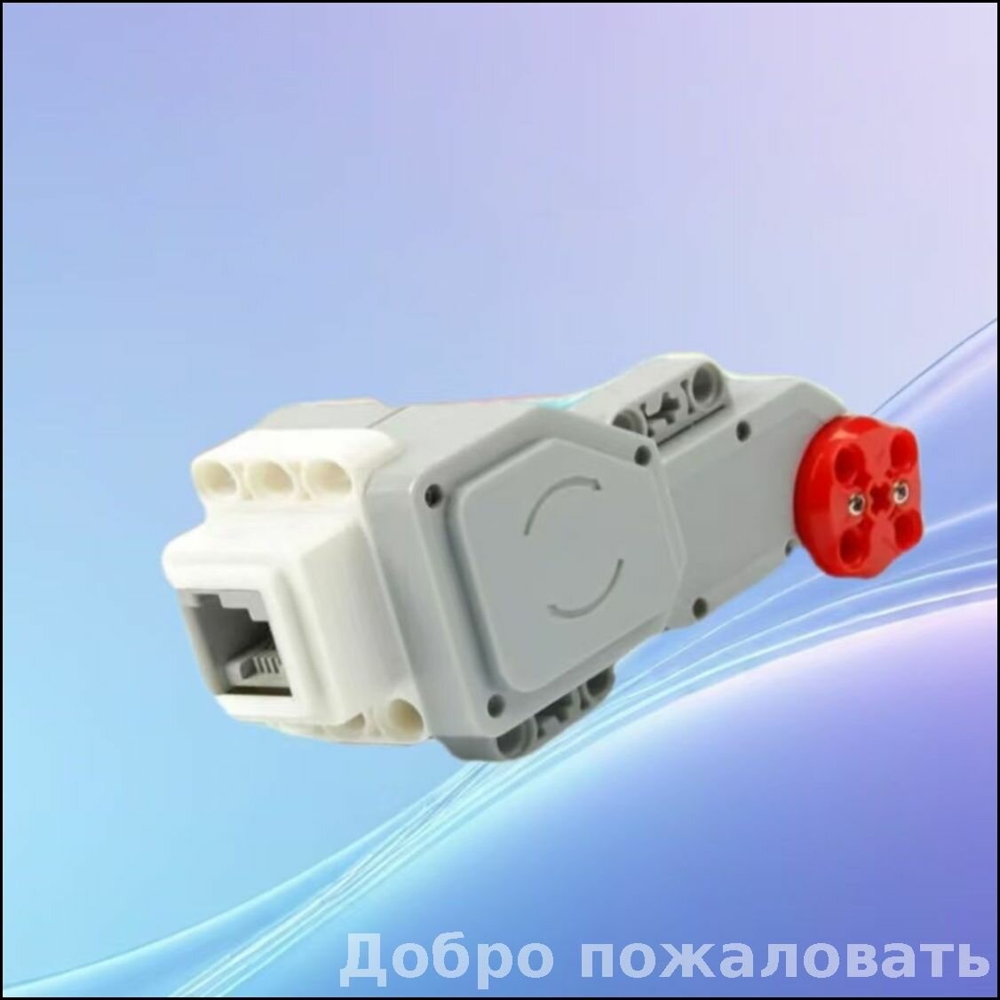 Эксклюзивные аксессуары и чертежи для робототехники, совместимые с большим двигателем EV3 45502