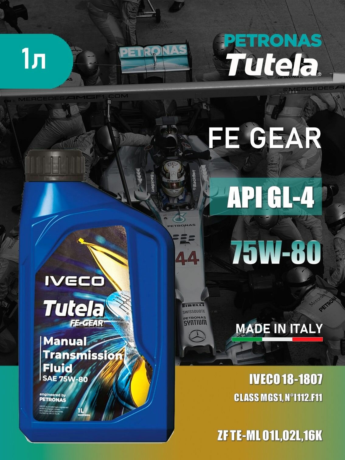 Трансмиссионное масло PETRONAS TUTELA TRUCK FE GEAR синтетика 75W80 1л. 81315E18EU/76042E18EU