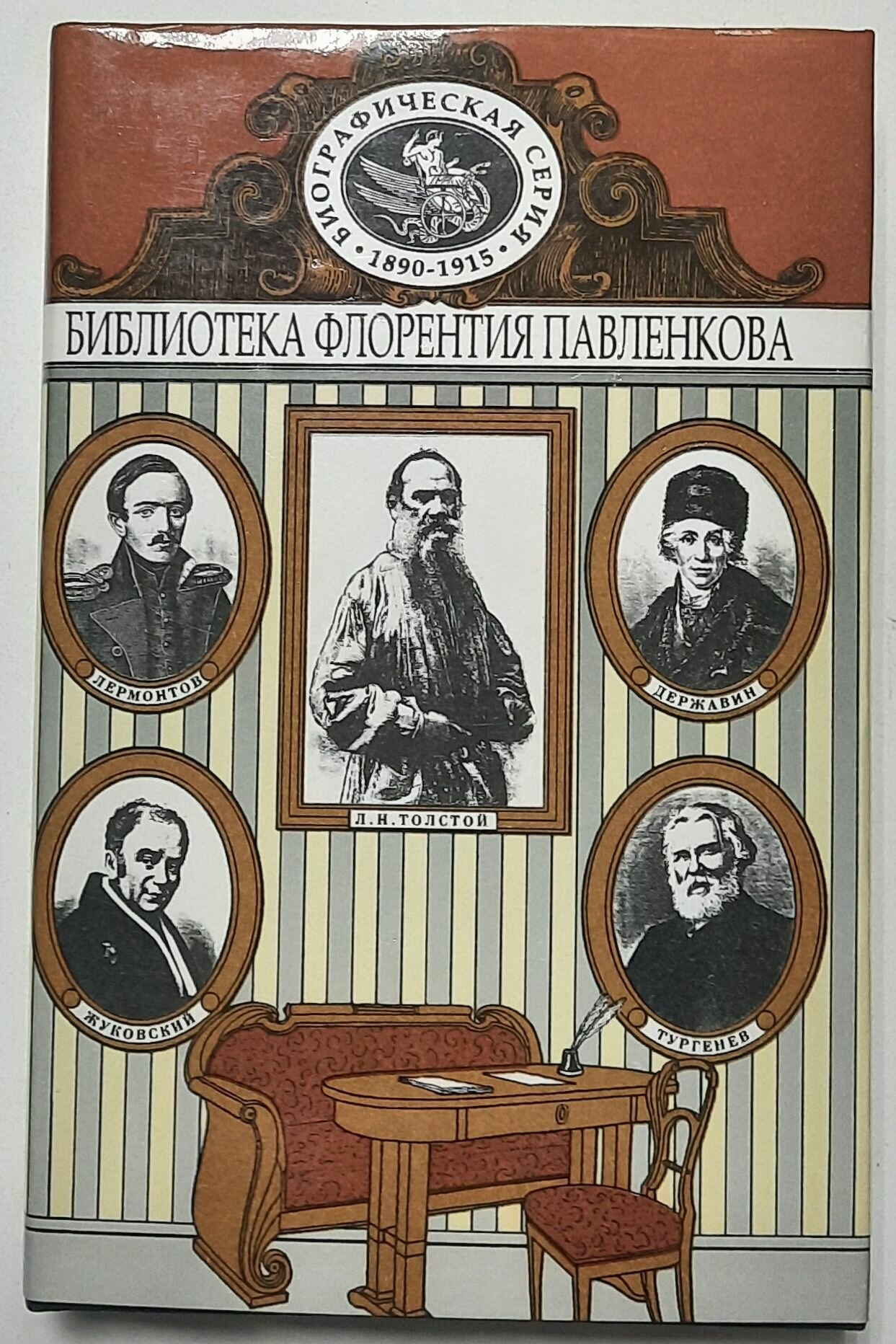Г. Р. Державин. Его жизнь, литературная деятельность и служба