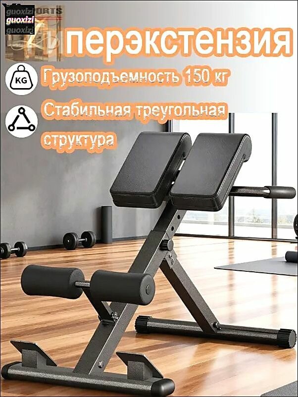 Гиперэкстензия, длина: 92 см, ширина: 43 см