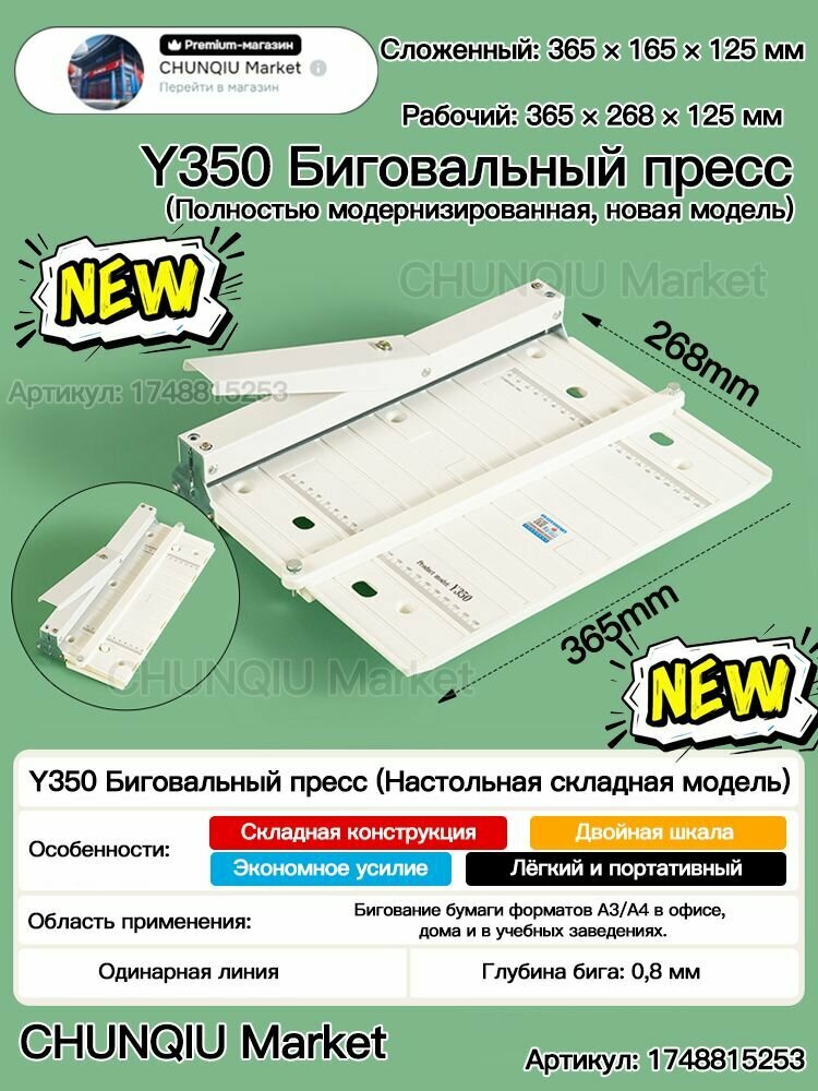 Y350 Ручной биговщик Ручная машина для биговки бумаги Машина складывания вдавливания