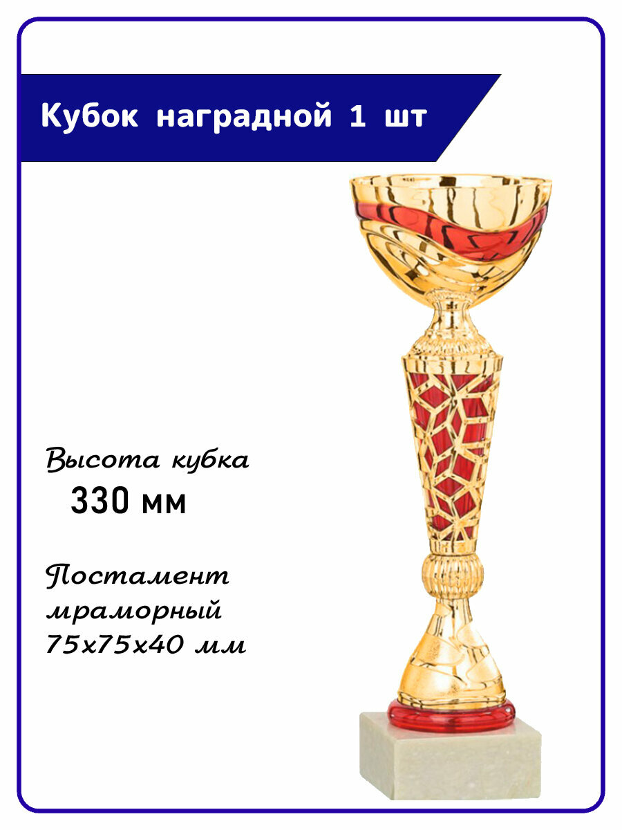 Кубок для награждения 7024 С