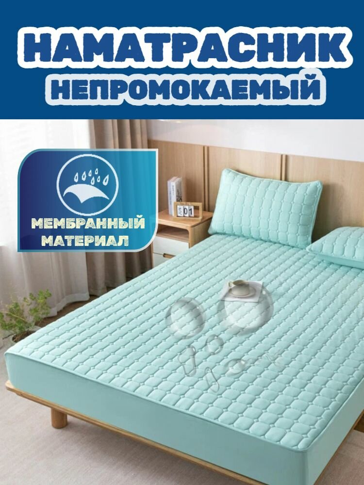 Наматрасник непромокаемый на резинке с бортом (защитный чехол на матрас)90*200