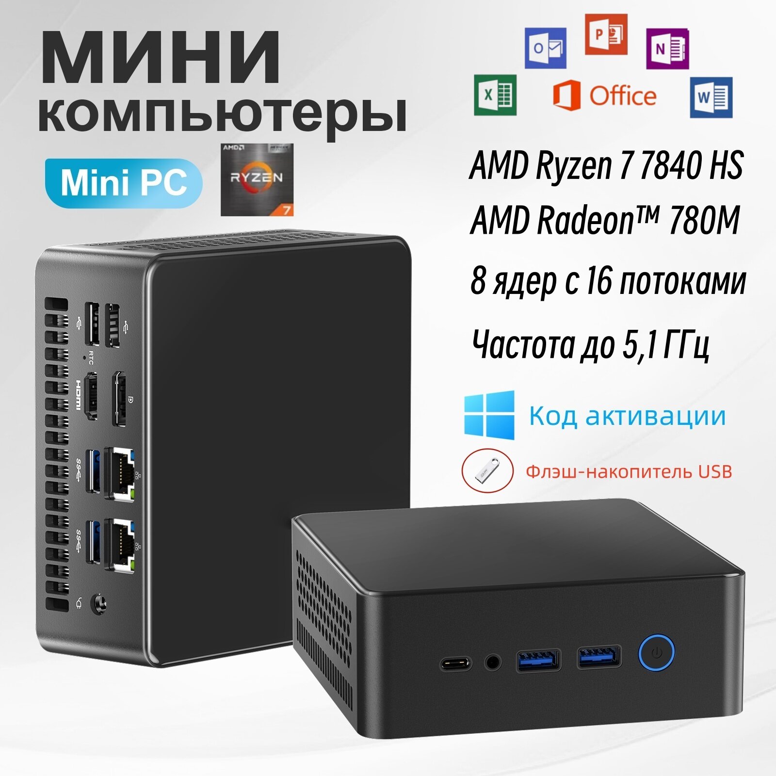 Мини-ПК, R7 7840HS, ZEN 4+, AMD Radeon 780M, RAM 0GB, ROM 0GB, Windows