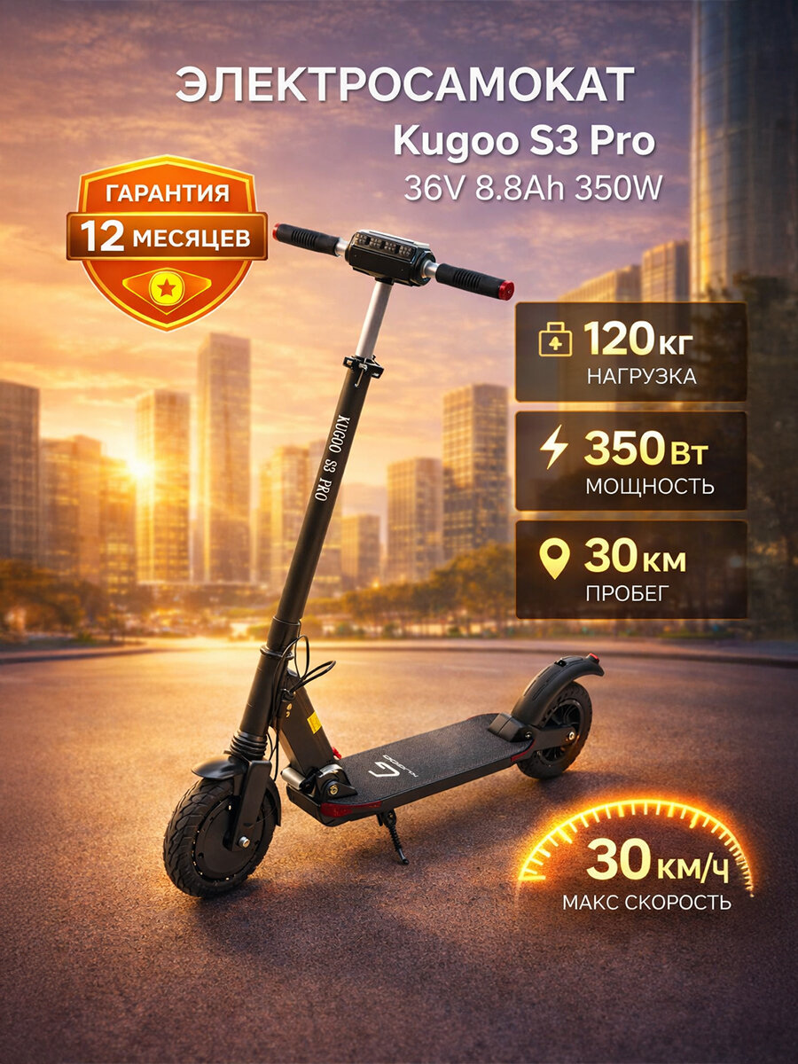 Электросамокат KUGOO S3 PRO, складная конструкция, дисковые тормоза, 35 км/ч
