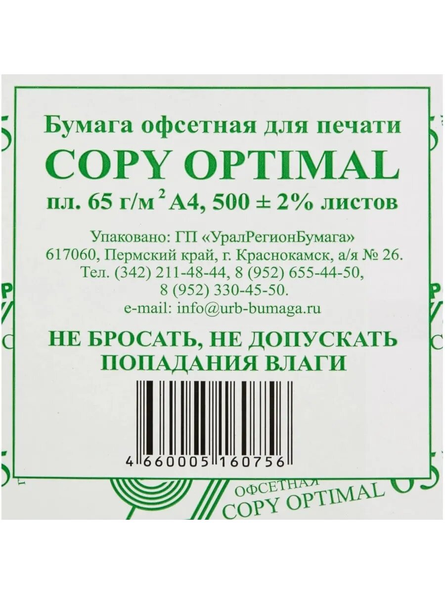 Премиальная писчая бумага А4 65 г/м², 500 листов