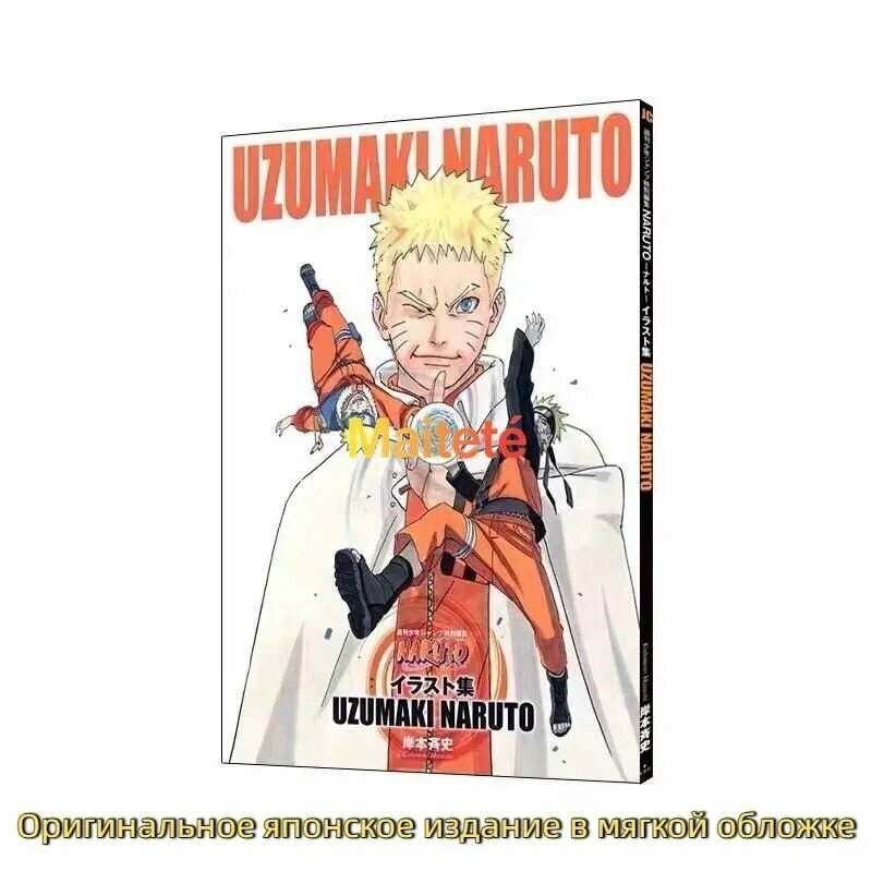 NARUTO: UZUMAKI NARUTO. Официальный арт-бук. Иллюстрации