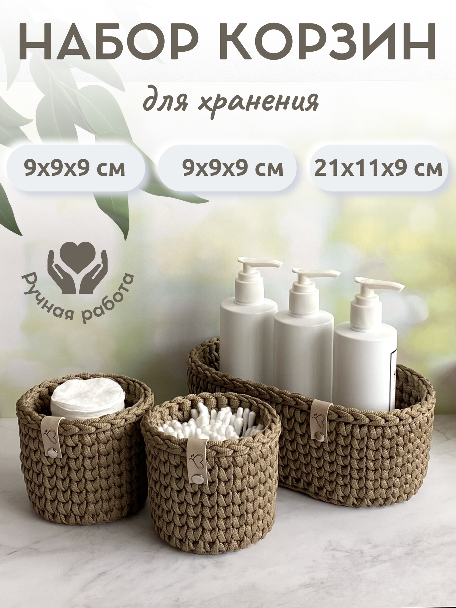 Набор корзин для хранения, коричневый, 3 шт.