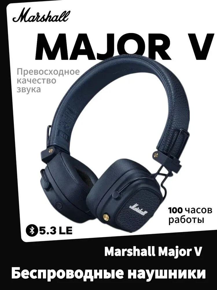 Беспроводные наушники Marshall Major 5, Bluetooth 5.3, mini jack 3.5 mm синий