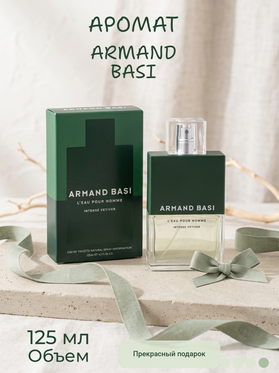 Туалетная вода Armand Basi L'Eau pour Homme Intense, мужской парфюм, 125 мл