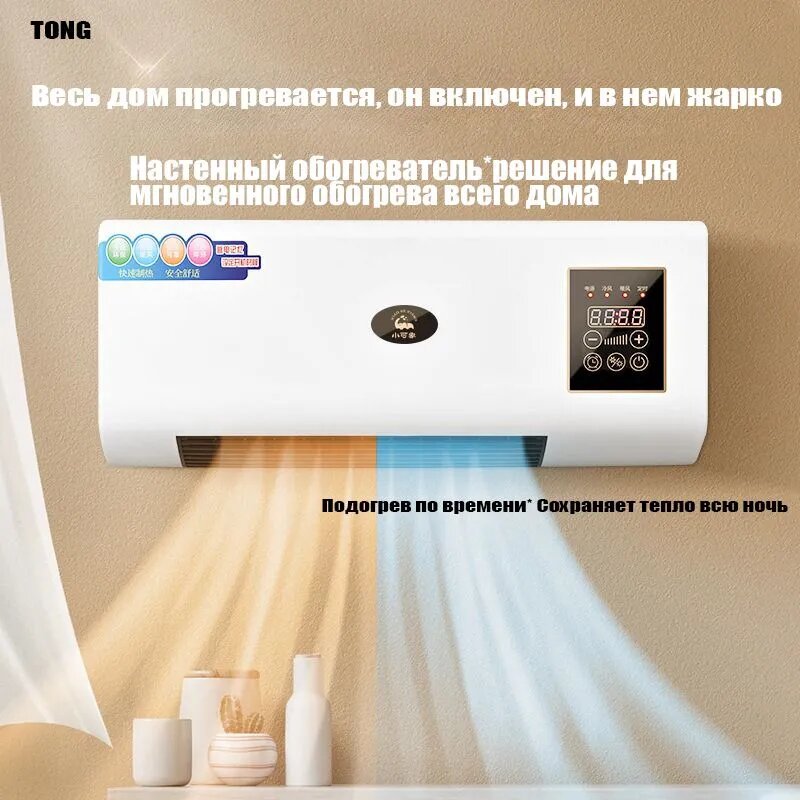 Воздушная завеса для дома TONG 2000 Вт, белый цвет, с дистанционным управлением, регулировкой температуры и быстрым нагревом — фото 1