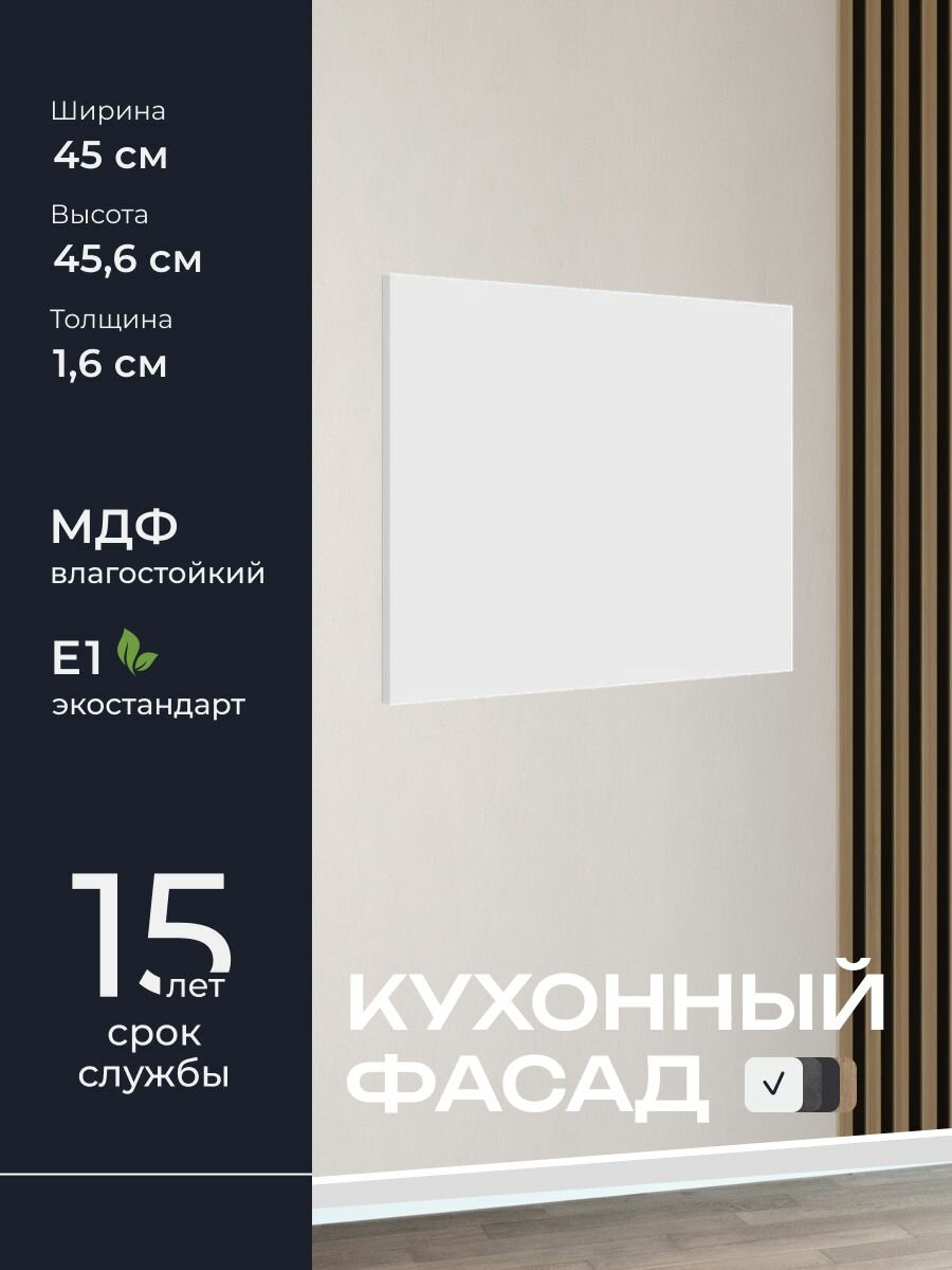 Кухонный фасад ПГ945, для шкафа, влагостойкий МДФ, цвет белый, 1 шт.