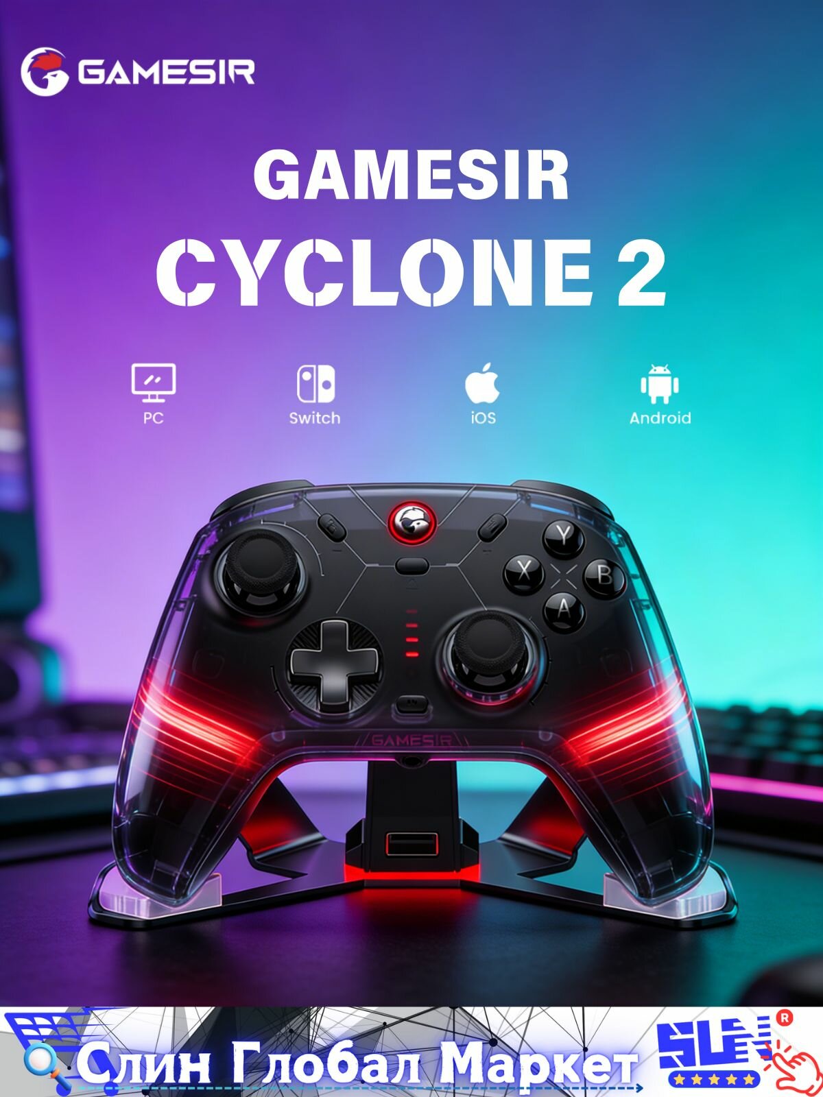 GameSir Cyclone 2 Multiplatform Controller Устройство управления направлением