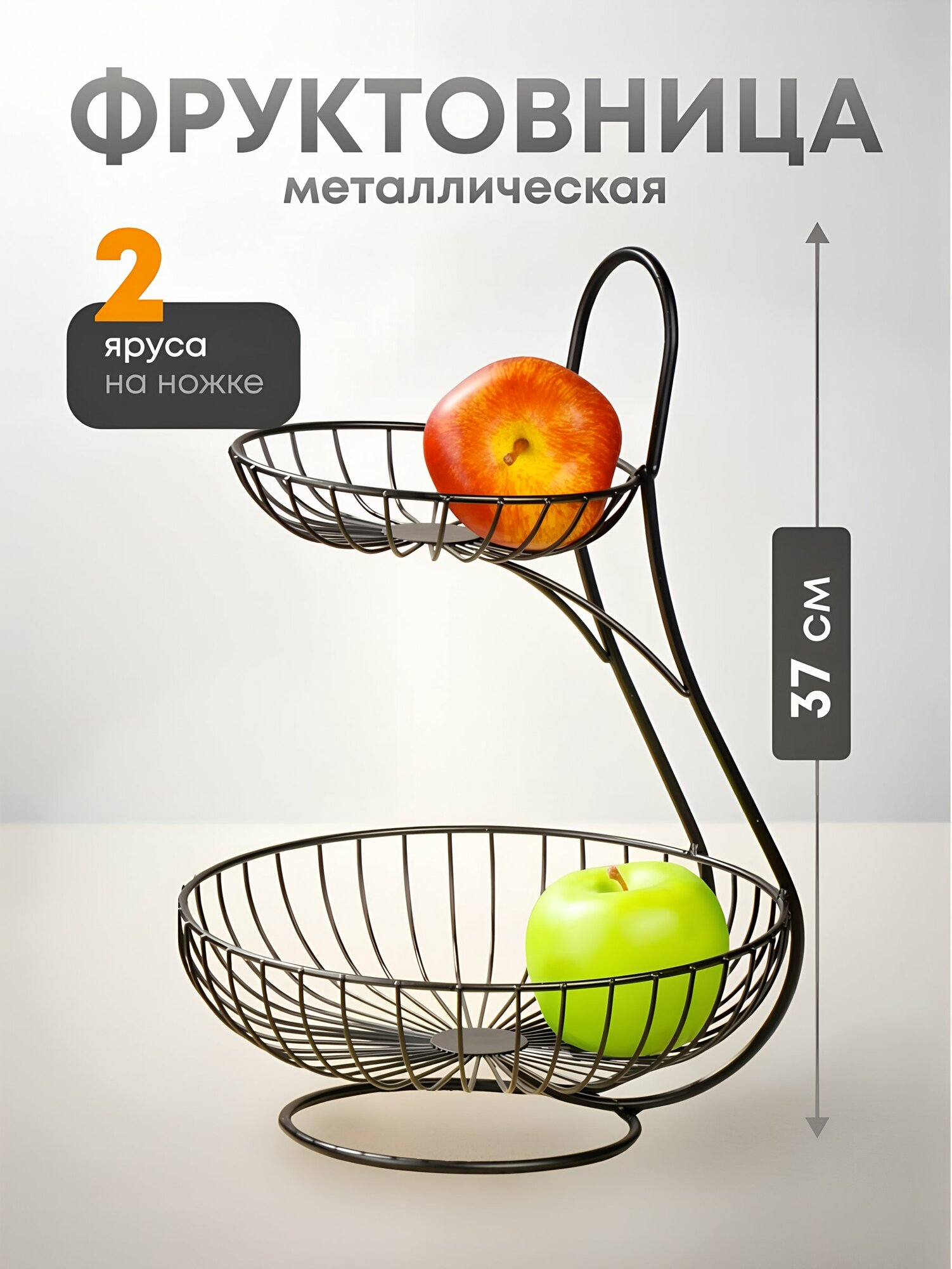 Ваза для фруктов, 2 яруса, металл, на ножке, 25х25х37 см, черная