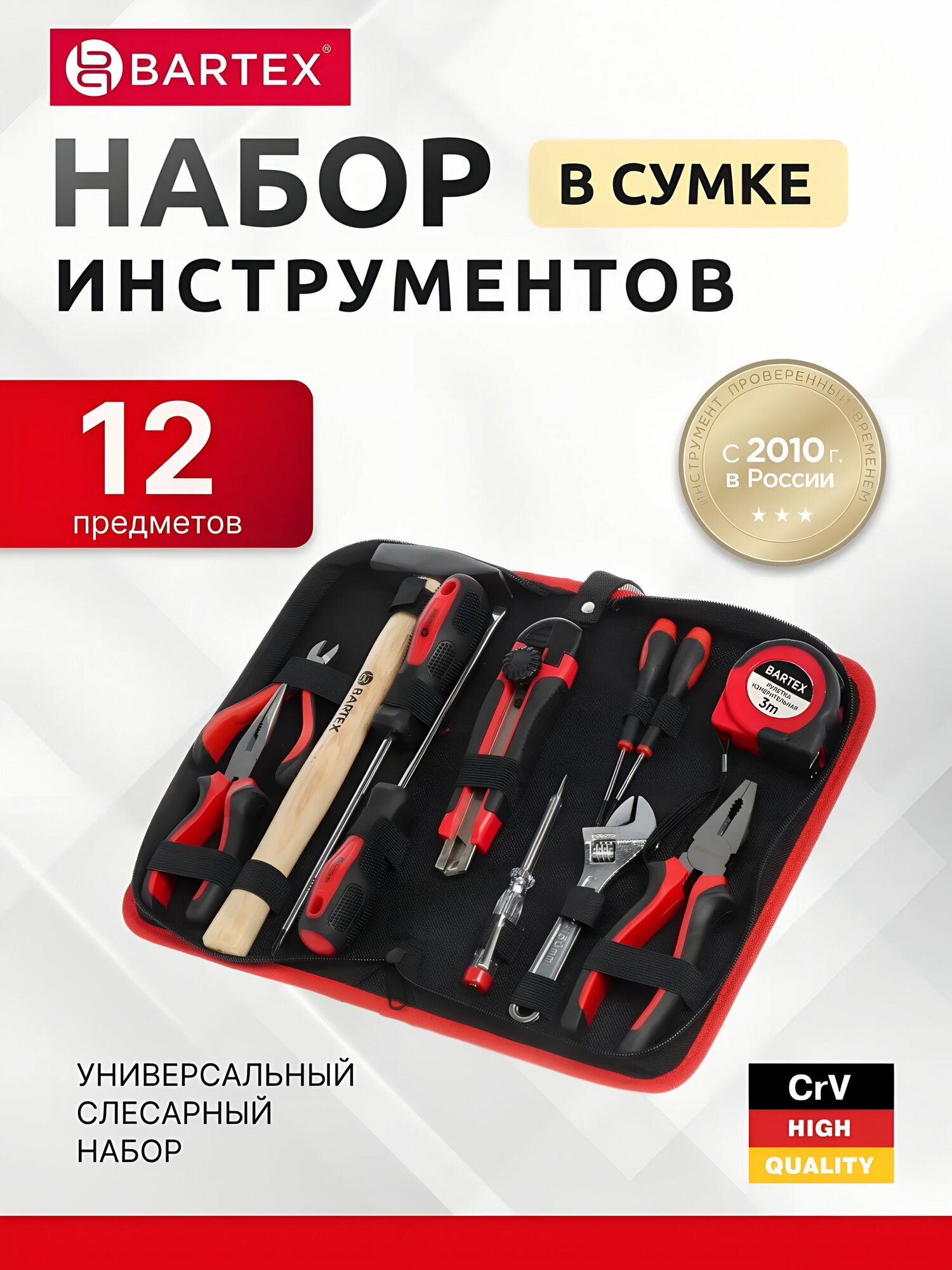 Набор инструментов Bartex 12 предметов, в органайзере, для дома и автомобиля