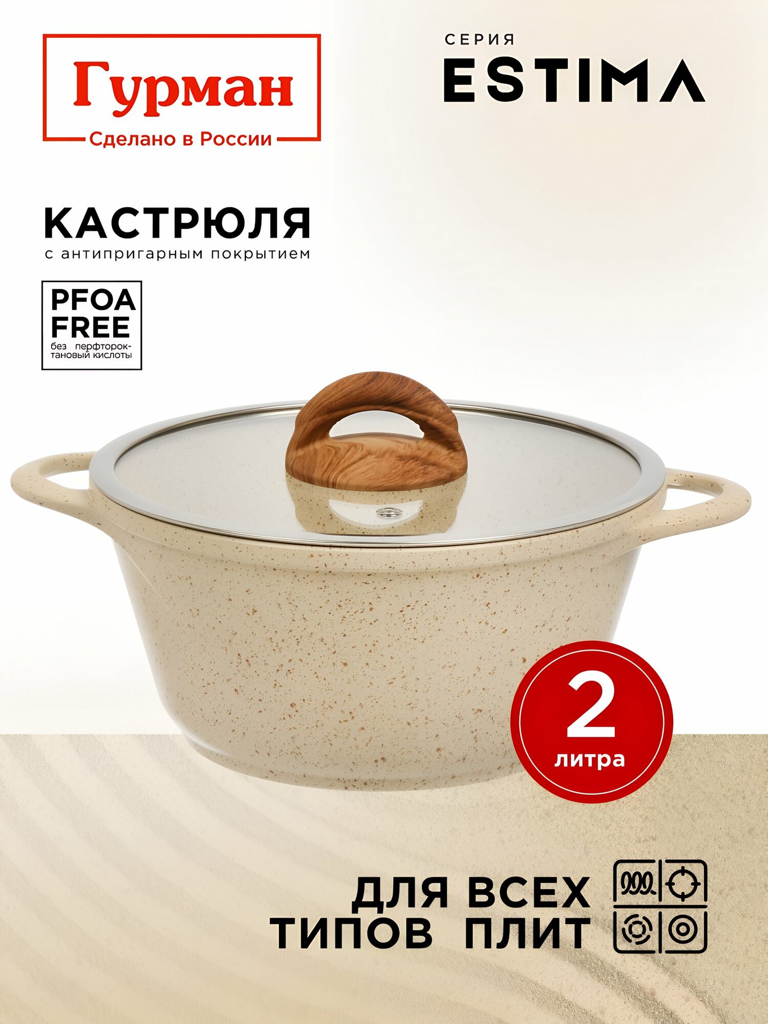 Кастрюля алюминиевая 2 л Гурман Estima с мраморным антипригарным покрытием, крышка стекло, для индукции