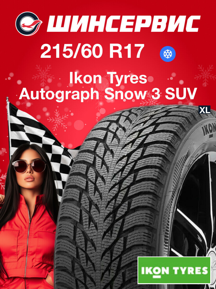 Зимняя нешипованная шина Ikon Autograph Snow 3 SUV 215/60 R17 100R, зимняя автомобильная резина