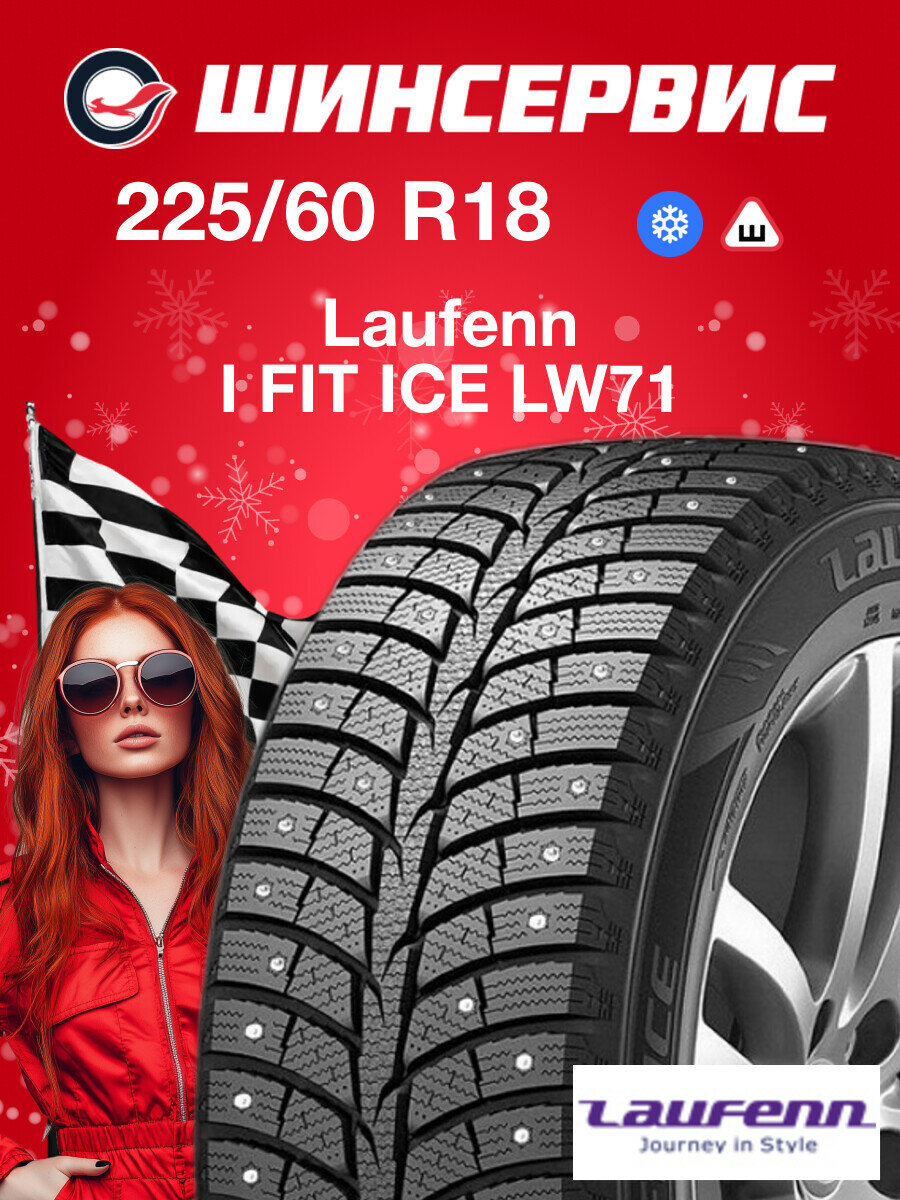 Зимняя шипованная шина Laufenn I FIT ICE LW71 225/60 R18 100T, зимняя автомобильная резина