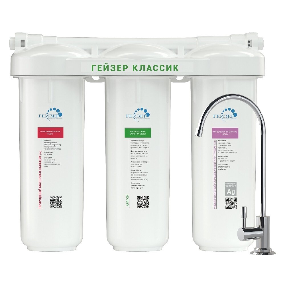 Фильтр для воды Гейзер Классик трехступенчатый проточный с краном 0,01-3,5 мкм 10SL