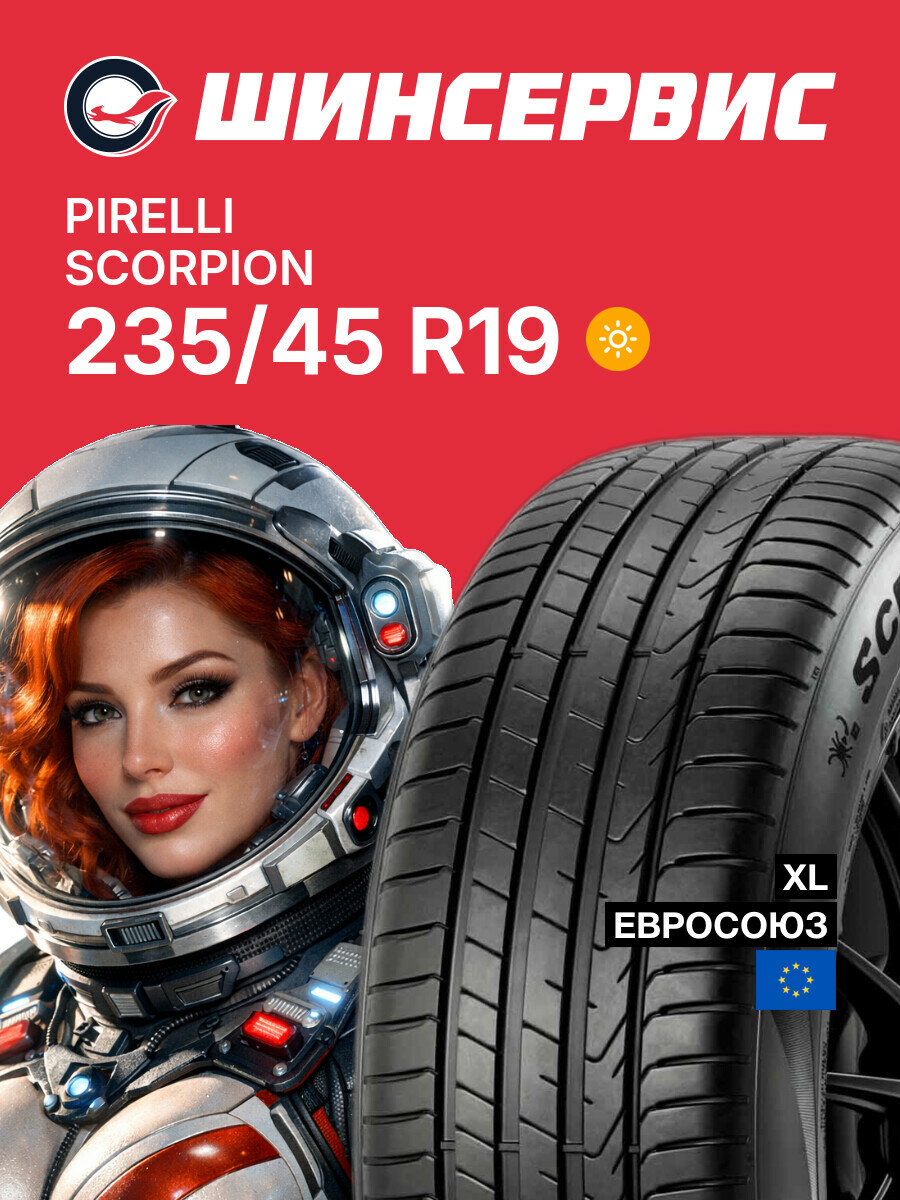Летняя шина Pirelli Scorpion 235/45 R19 99Y, летняя автомобильная резина
