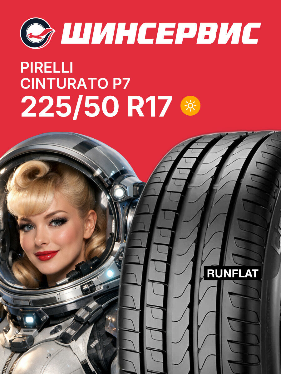 Летняя шина Pirelli Cinturato P7 225/50 R17 94W