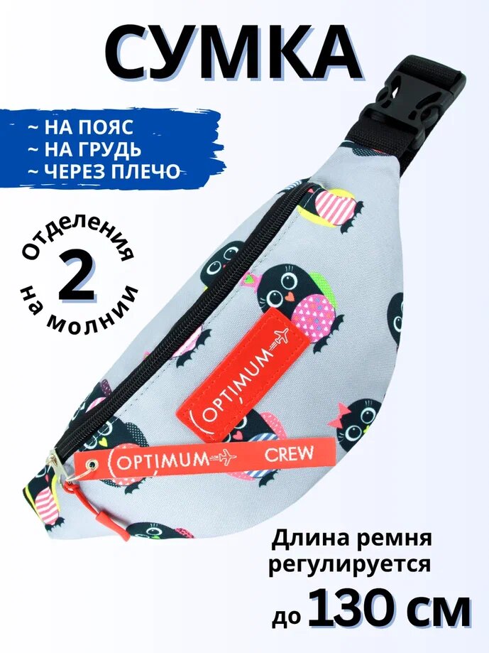 Сумка поясная