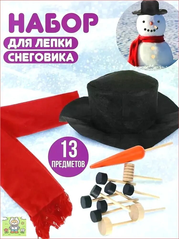 Набор для лепки снеговика. Новогодний декор из 13 предметов для создания снеговика
