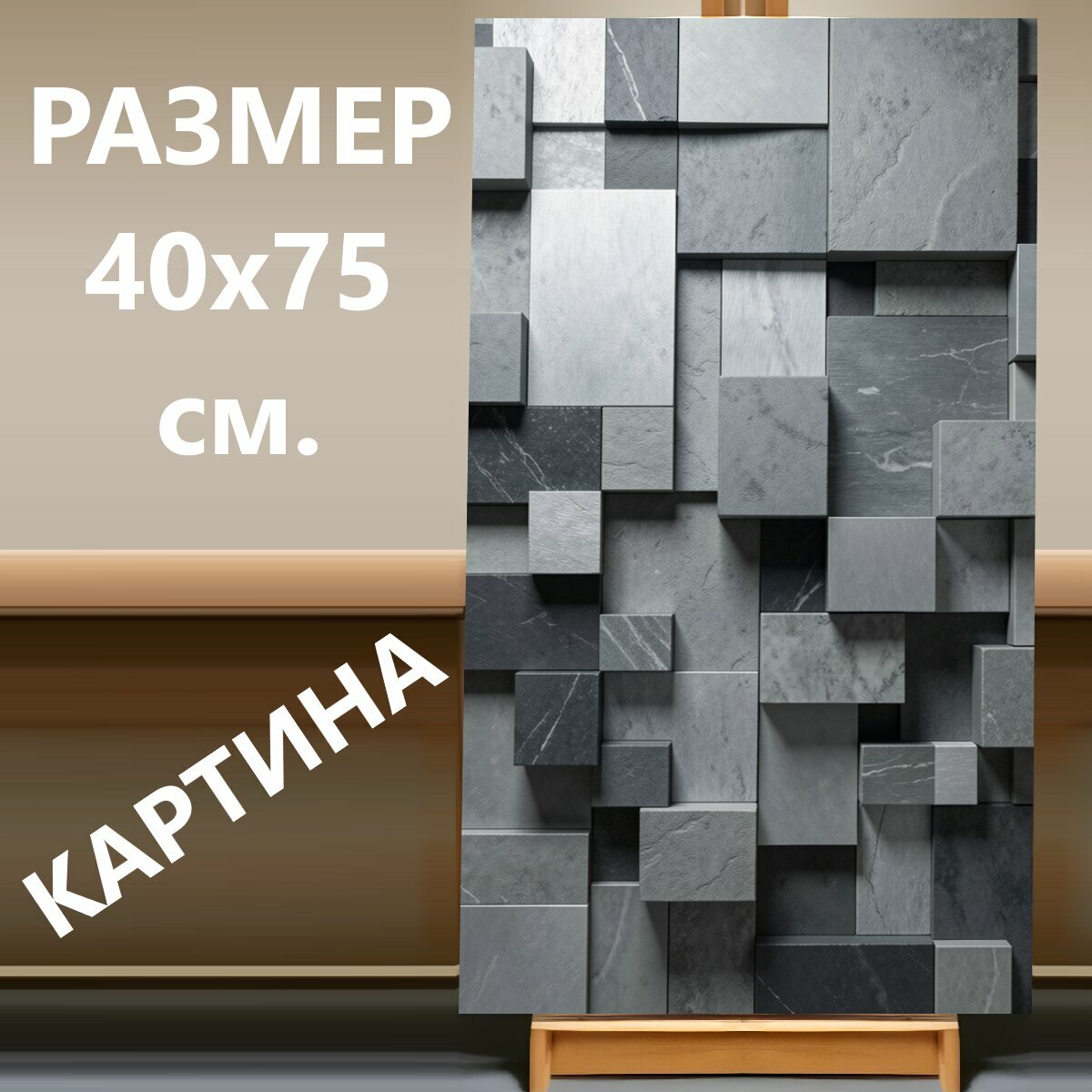Картина на холсте "Геометрическая каменная композиция. Абстрактная 3D-композиция из объемных прямоугольных блоков с текстурой мрамора и камня." на подрамнике 75х40 см. для интерьера