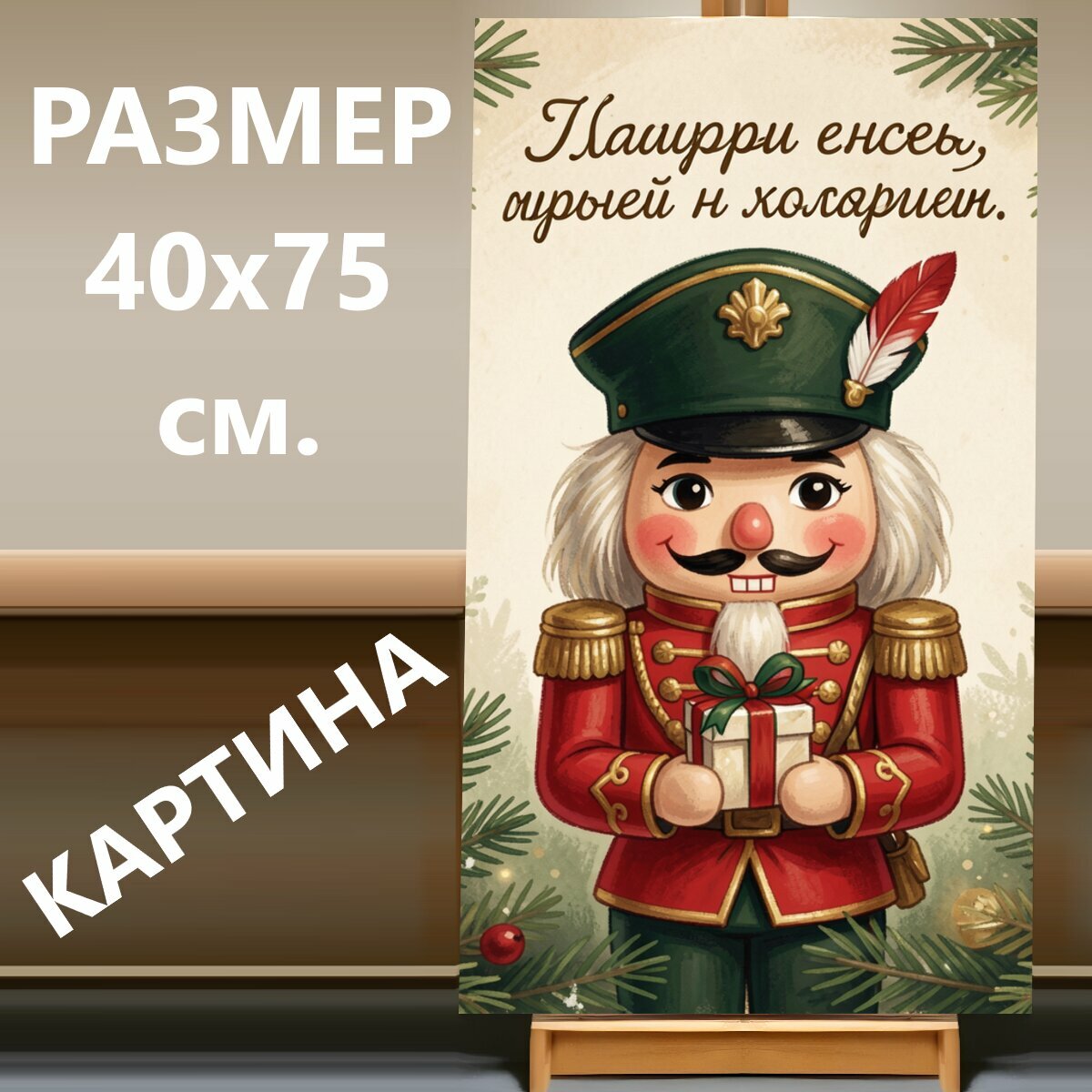 Картина на холсте "Щелкунчик с подарком и гирляндами. Новогодний сказочный персонаж в красном мундире с зеленой шапкой, с подарочной коробкой в." на подрамнике 75х40 см. для интерьера