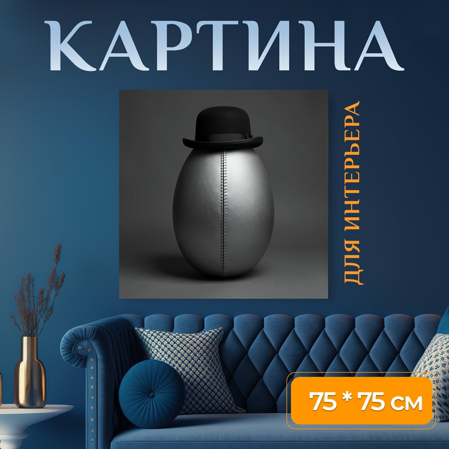 Картина на холсте "Черный абстрактный цилиндр в шляпе. Минималистичная мрачная композиция: овальный серый объект с центральным швом, увенчанный." на подрамнике 75х75 см. для интерьера