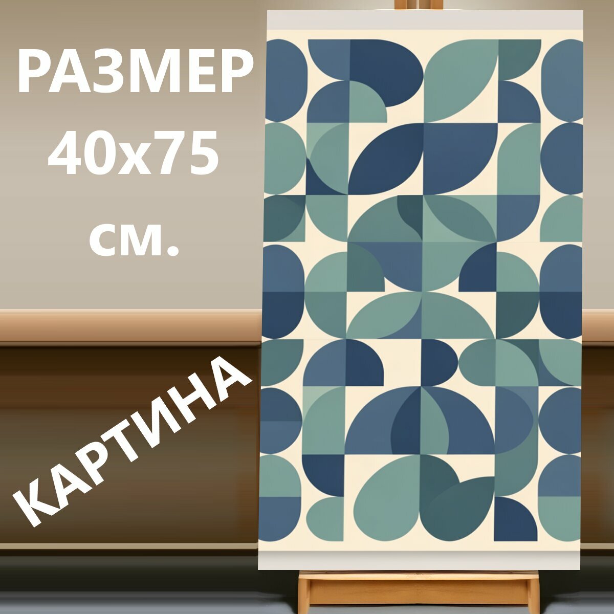Картина на холсте "Геометрическая абстракция в сине-зеленых тонах. Современная абстрактная композиция из округлых и полукруглых форм." на подрамнике 75х40 см. для интерьера