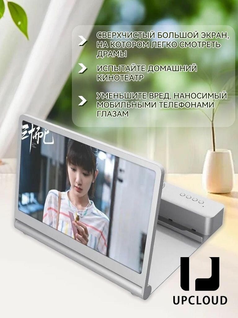 Усилитель экрана мобильного телефона/UPCLOUD 12 дюймов / Bluetooth + аудио + HD экран белое
