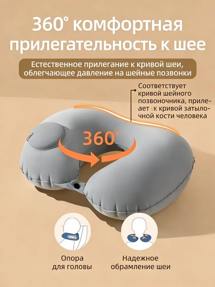 Дорожная надувная подушка для шеи