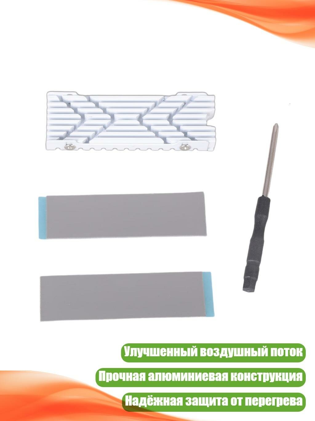 Алюминиевый радиатор охлаждения для SSD M.2 2280, SL