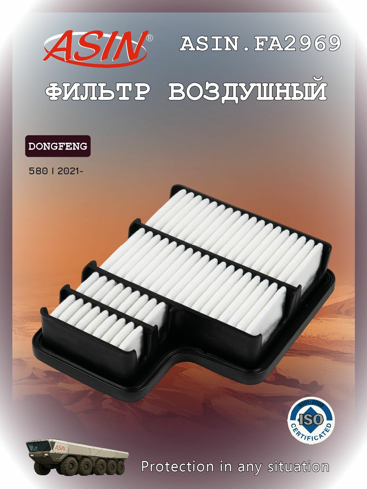 Фильтр воздушный DONGFENG 580 1109120SA02