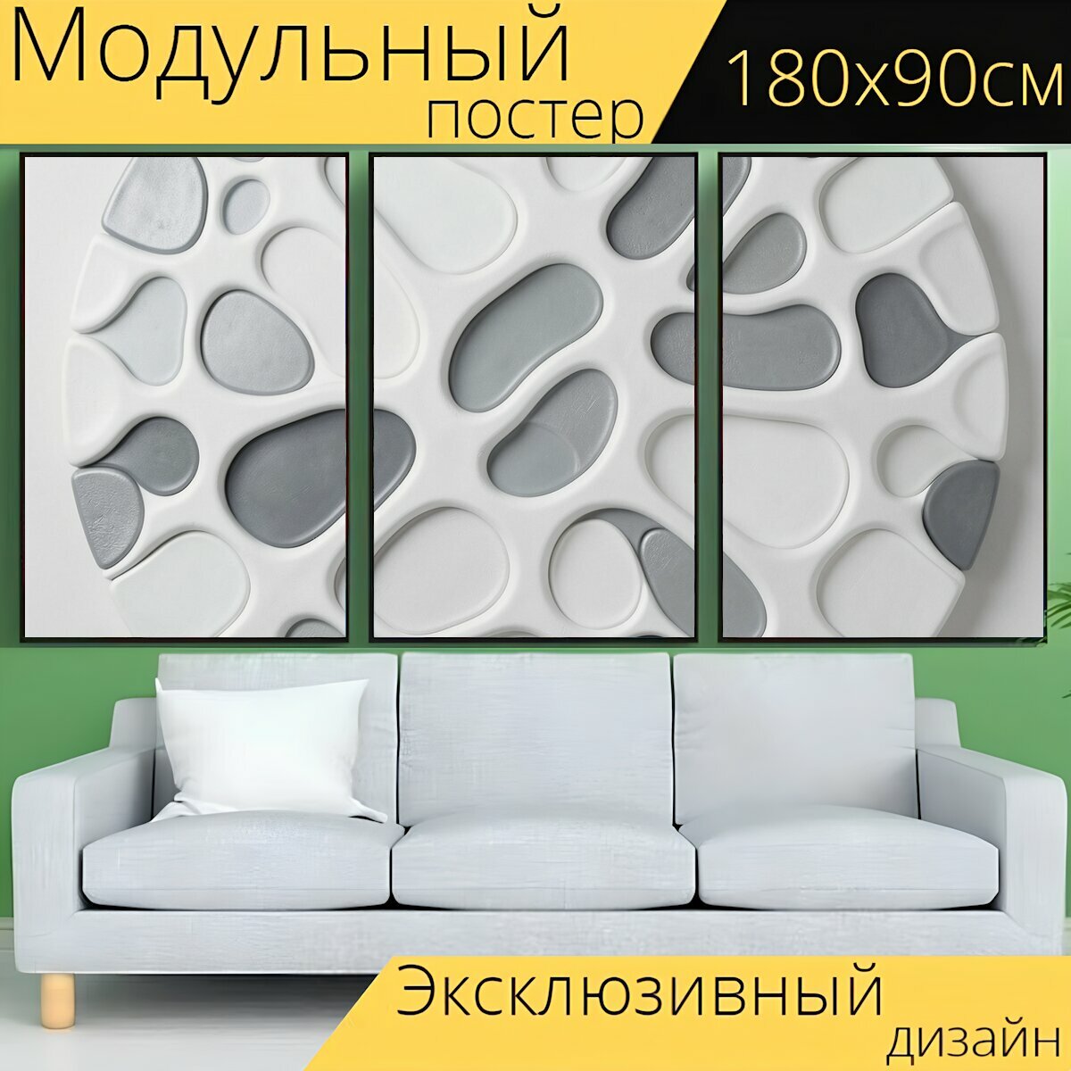 Модульный постер "Абстрактный круг с каменной мозаикой. Минималистичная композиция в серо-белой гамме: округлая форма из гладких." 180 x 90 см. для интерьера на стену в тубусе