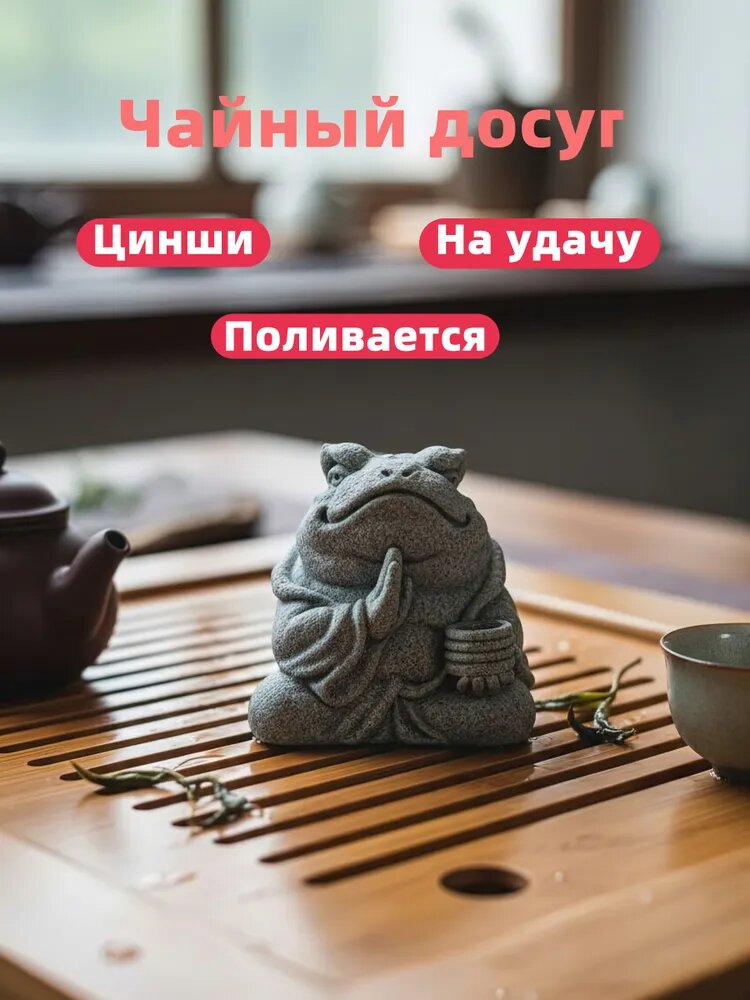 Фигурка для чайной церемонии ароматный стиль, высота 5.5 см, длина 5 см