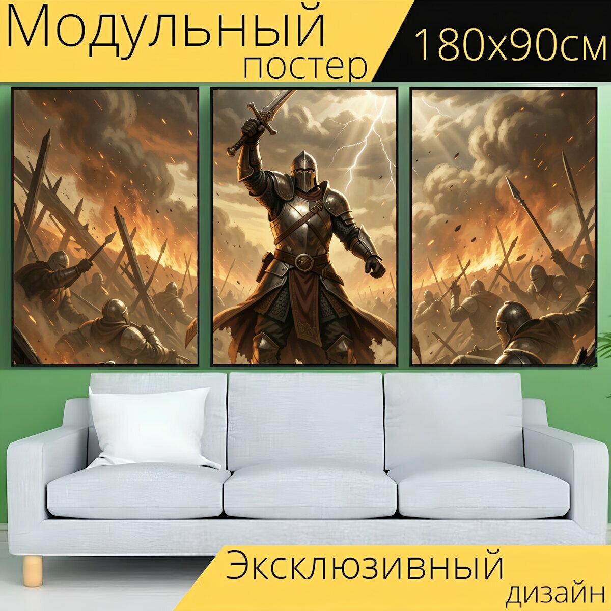 Модульный постер "Рыцарь с мечом на поле боя. Эпическая средневековая сцена в огне и дыму: закованный воин с поднятым клинком на фоне." 180 x 90 см. для интерьера на стену в тубусе
