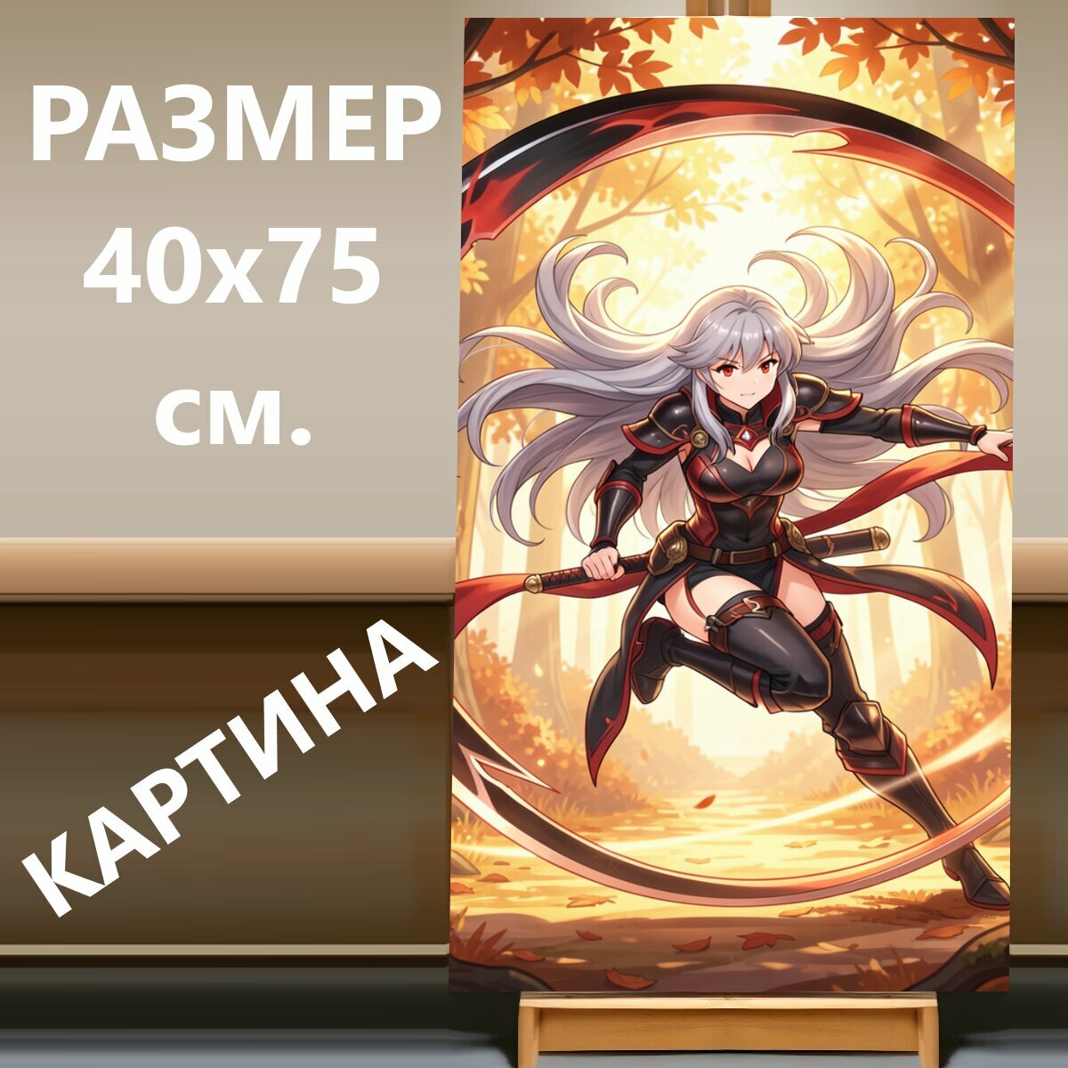 Картина на холсте "Воительница в осеннем лесу. Аниме-иллюстрация с сереброволосой девушкой в чёрно-красном боевом костюме, прыжок с катаной в." на подрамнике 75х40 см. для интерьера