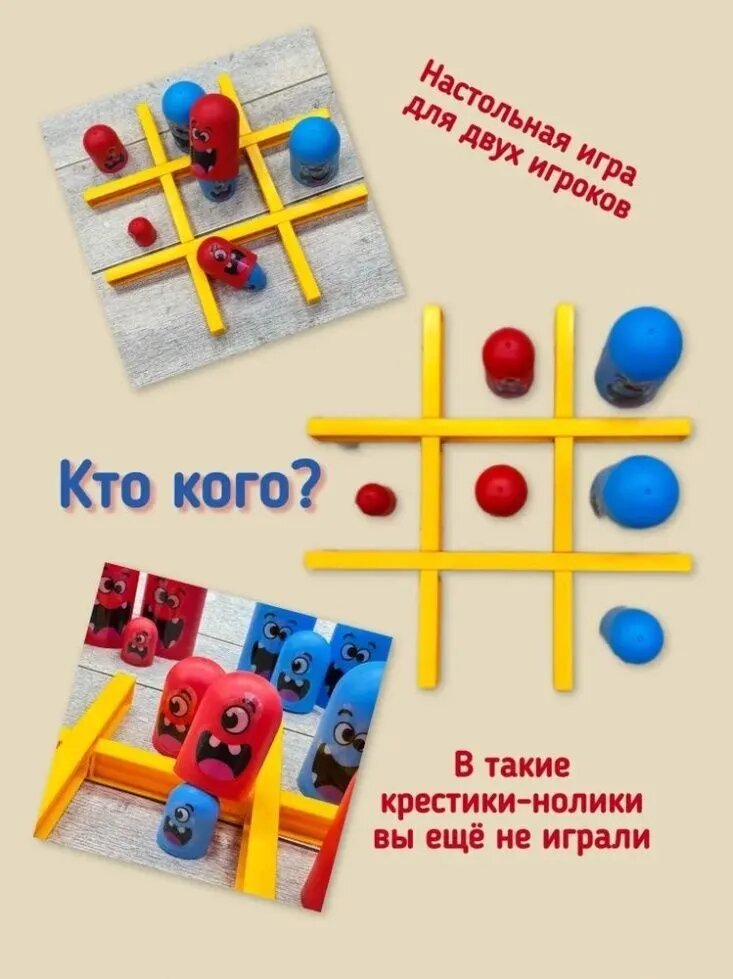 Настольная развивающая стратегическая игра для всей семьи, для двоих, крестики-нолики матрешки по-новому "Кто кого" мини коробка большие фишки