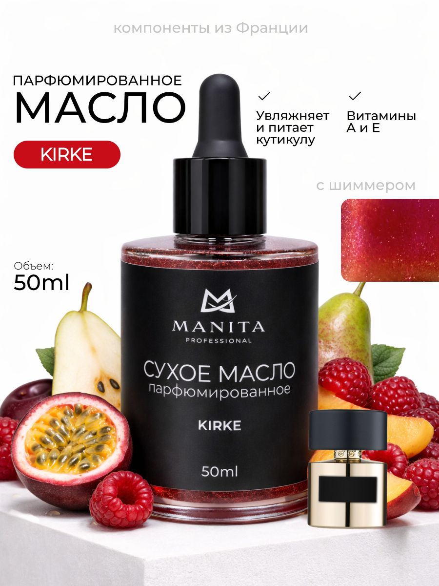 Масло для кутикулы Manita Professional Kirke, сухое, с шиммером, 50 мл
