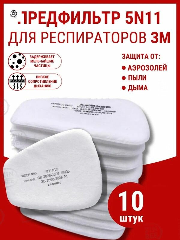 Сменные фильтрующие вкладыши KN95 для респираторов 6200, 7502, 6800 упаковка 10 штук