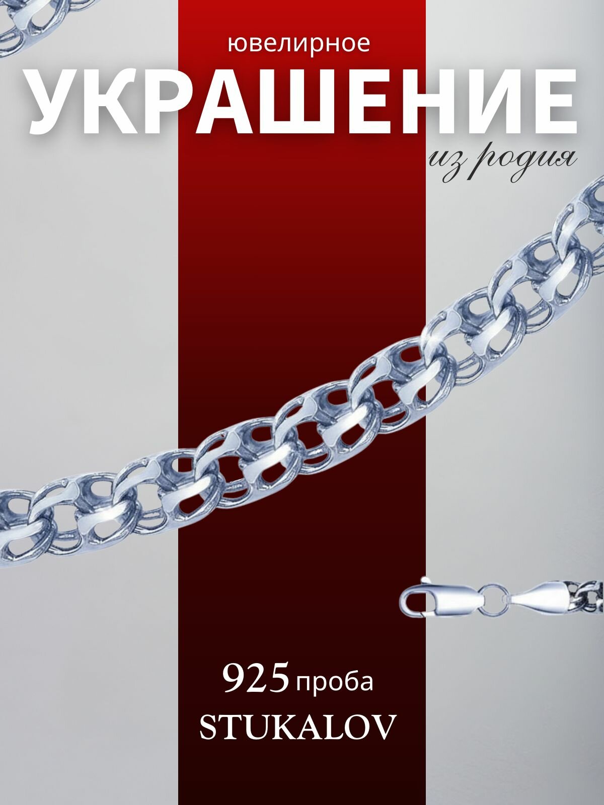Браслет, 925 проба, родирование