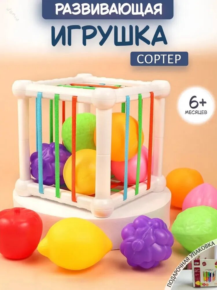 Развивающий сортер куб для малышей "Фрукты" / от 1.5 лет.