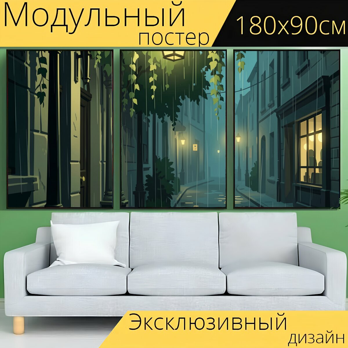 Модульный постер "Дождливая улица с фонарями. Уютный европейский переулок под дождём с отражениями в лужах, тёплым светом уличных ламп." 180 x 90 см. для интерьера на стену в тубусе