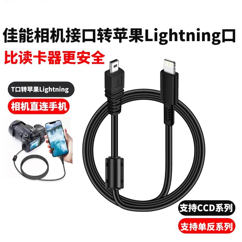 Кабель USB от Canon к разъему Lightning для iPhone, совместимый с устройствами серии Lightning, высокоскоростная