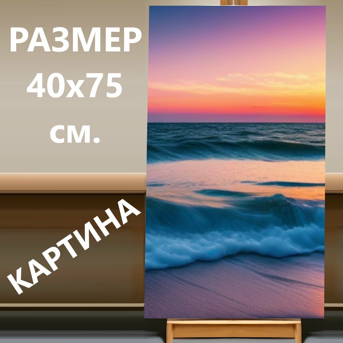 Картина на холсте "Восход солнца над морем" на подрамнике 75х40 см. для интерьера