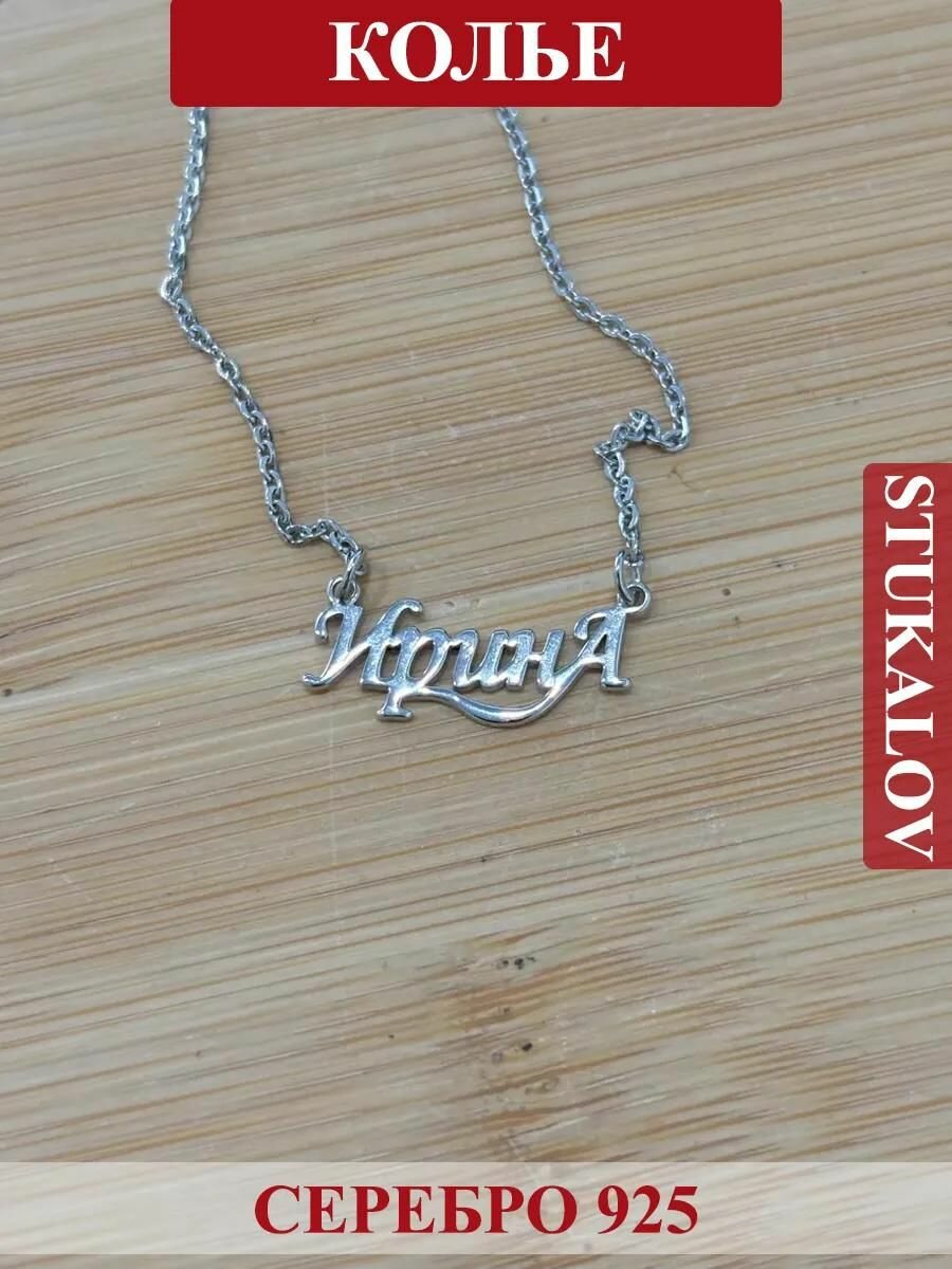 Колье, 925 проба