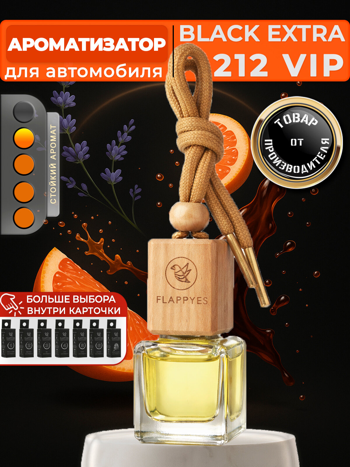 Ароматизатор для автомобиля и дома "Flappyes - Carolina Herrera 212 VIP Black Extra / автопарфюм унисекс