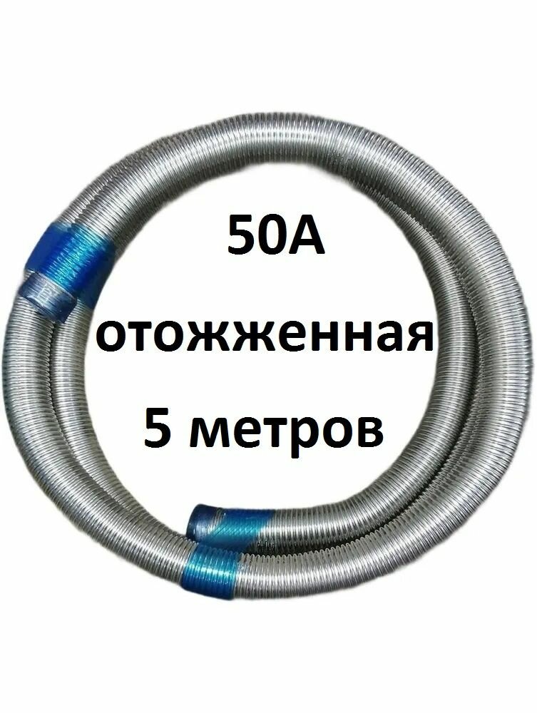 50А 5 м. Труба гофрированная из нержавеющей стали отожженная 50 мм длина 5 метров для воды, насоса и отопления